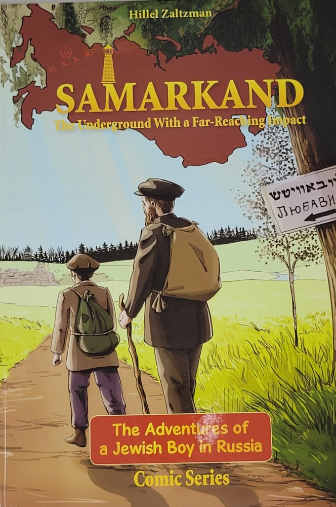 Samarkand Comic Story [Hardcover] - The Judaica Place